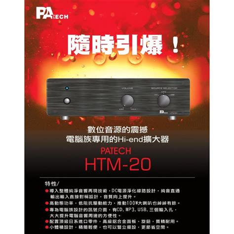 【昌明視聽】 Pa Tech Htm 20 立體綜合擴大機 家用音響系統 電腦族專用 Hi End擴大機 蝦皮購物