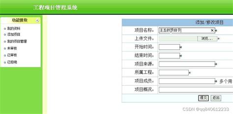 Php工程项目进度审批管理系统项目进度管理 Php Csdn博客