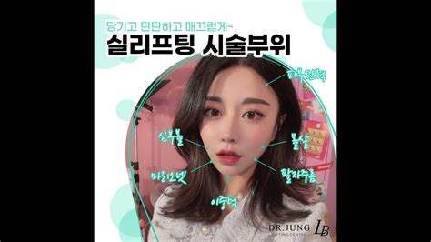 얼굴실리프팅 얼굴실리프팅 가격 후기 유지기간 닥터정리반 Youtube