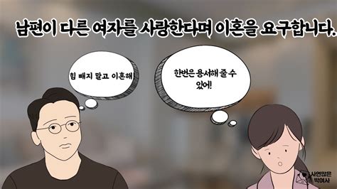 풀영상 남편에게 다른 여자가 생겼습니다 그것도 저와 제 아이가 아는 사람과 말이죠 사연 이혼 남편 YouTube