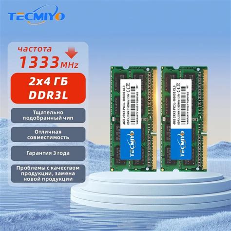 Модуль оперативной памяти Tecmiyo Ddr3l 16gb2x8gb 1333mhz Sodimm4 ГБ