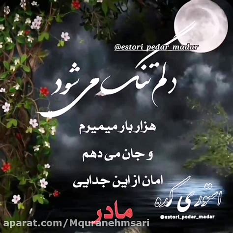 کلیپ دلتنگی مادر به یاد مادران آسمانی