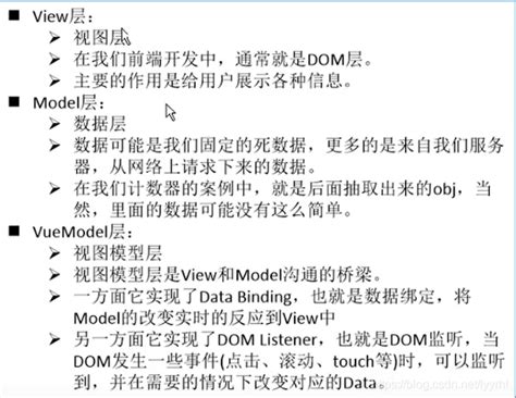 Vue的mvvm架构及语法超详细笔记mvvm框架语法 Csdn博客