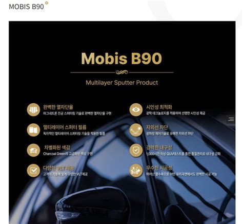 부산 현대모비스 B90 프리미엄 썬팅 출시~