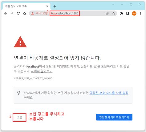 산구루의 Iot 공방 윈도우즈에서 Node Red에 인증서 등록하고 Ssl 적용하기