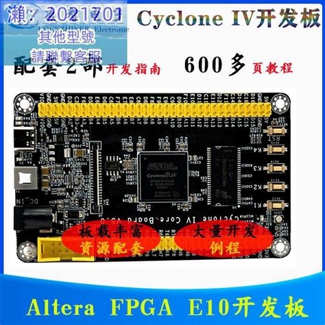 Fpga開發板核心板cyclone Ivep4ce10f17開發指南電子競賽數據採集 Fs1025 露天市集 全台最大的網路購物市集