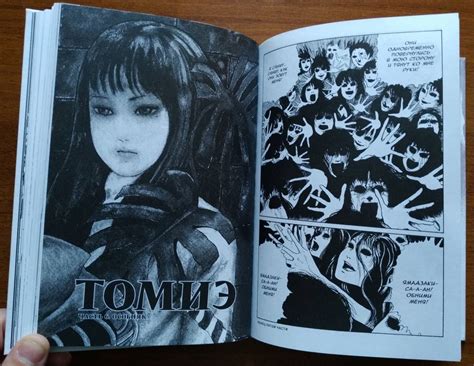 Книга: Томиэ. Том 1 - Дзюндзи Ито. Купить книгу, читать рецензии | Лабиринт
