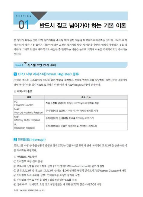 알라딘 미리보기 이기적in 정보보안기사 산업기사 실기 이론서 기출문제집 무료 동영상 실기 오프라인 특강 전 권