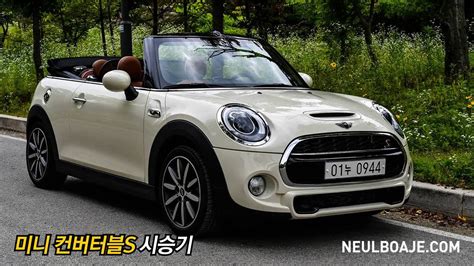 미니 컨버터블 S 시승기 Youtube