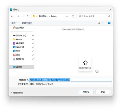 快速另存到常用目录（图文版） 入门向导