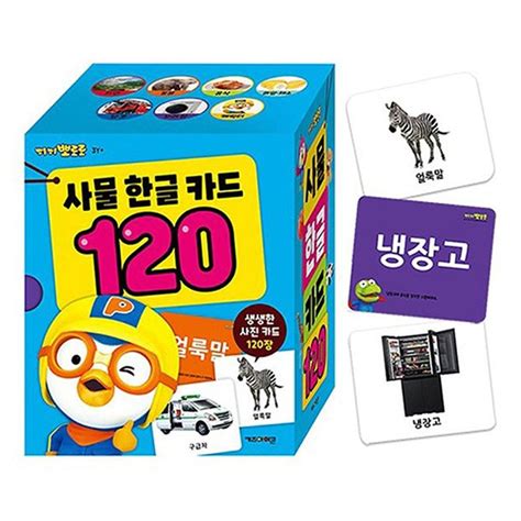 뽀로로 낱말카드 120 한글 사물 1p 유아 단어 학습 홈플러스 택배배송