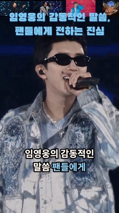 임영웅의 감동적인 말들 팬들에게 전하는 진심 미스터트롯2 불타는트롯맨 트로트 미스터트롯2 불타는트롯맨 트로트 임영웅 박서진 박지현 영탁 손태진 이찬원