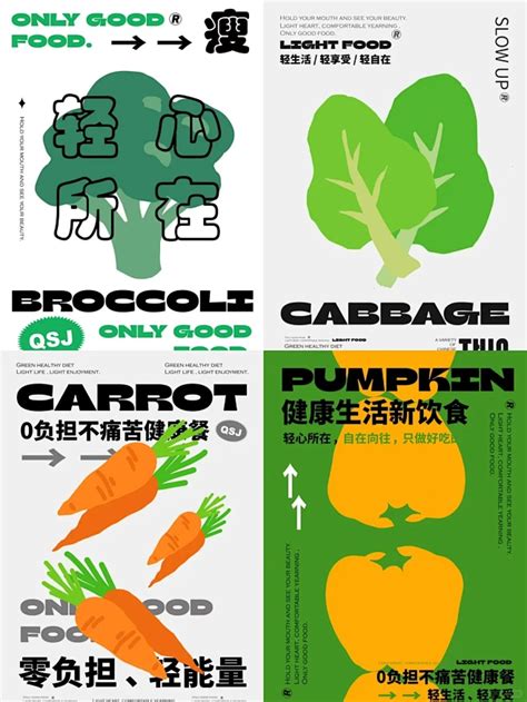 轻食海报完结篇