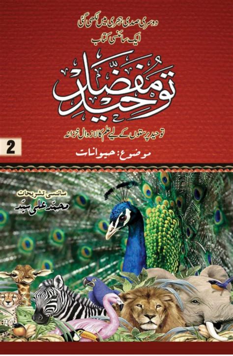 Tauheed E Mufazzal Urdu Edition 2