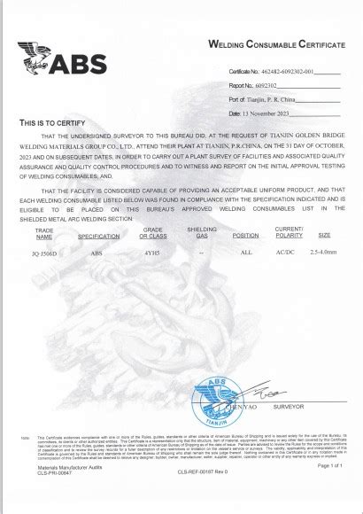 资质认证 天津市金桥焊材集团股份有限公司