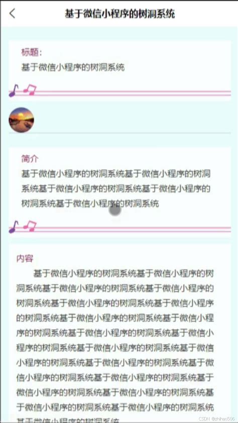 2025毕设springboot 基于微信小程序的树洞系统论文 源码 树洞管理系统 csdn博客