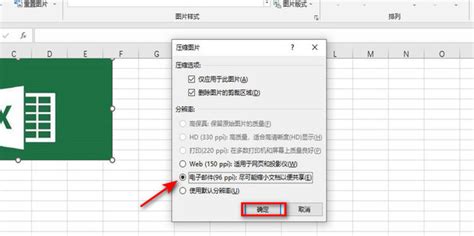 Excel如何压缩图片 360新知
