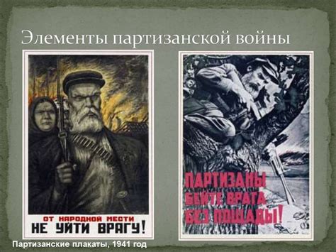 Партизанское движение в годы Великой Отечественной Войны - online ...