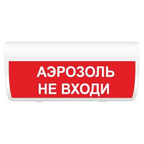 Световое табло ЭЛТЕХ-СЕРВИС М-24-ГРАНД Аэрозоль не входи ЭТ000000010 ...