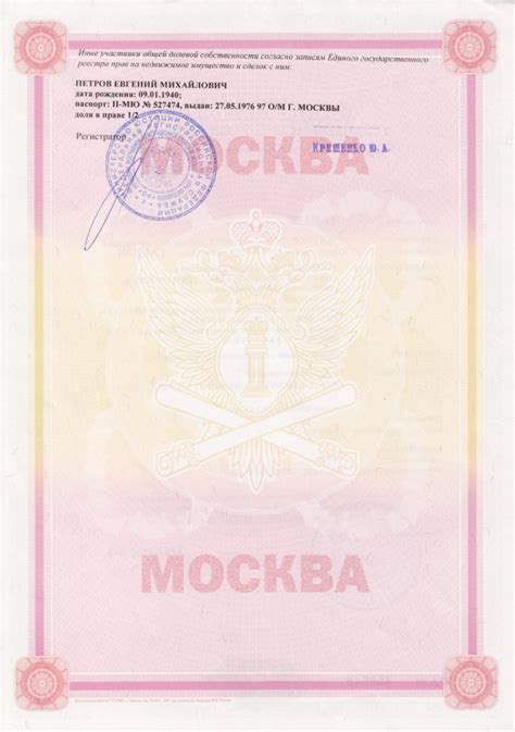 КАМП ПРАВО Холдинг «КАМП ГРУПП Свидетельство о регистрации доли долевая собственность