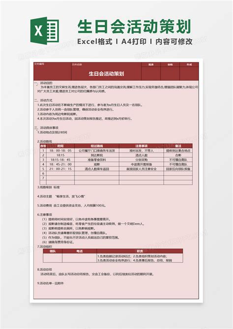 生日会活动策划excel模板下载 熊猫办公