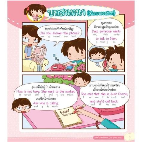 บทสนทนาในบ้านฉบับการ์ตูน สนทนาภาษาอังกฤษในครอบครัว กิจวัตรประจำวัน กิจกรรมในบ้าน กิจกรรมใน