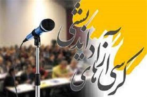 بخشنامه وزارت علوم درباره کرسی‌های آزاداندیشی تابناک Tabnak