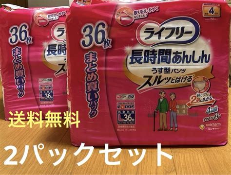 ライフリー 長時間あんしん パンツ型おむつ 36枚入り×2パックセット男女共用 メルカリ