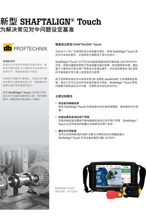 普卢福rotalign Touch 激光对中仪 成都英孚德科贸有限公司