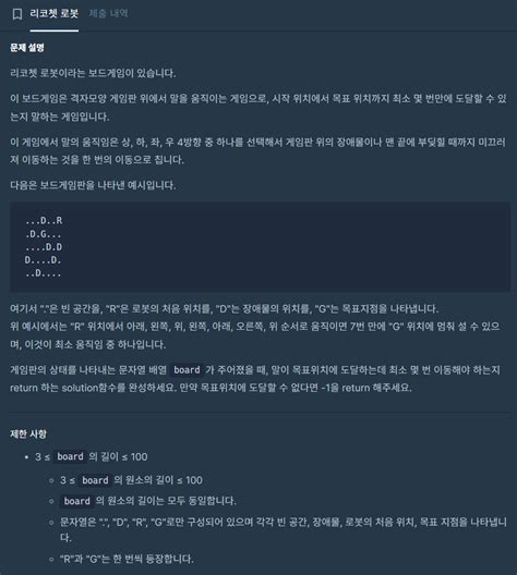 [프로그래머스] 리코쳇 로봇 파이썬 python 우당탕탕 개발자 되기 프로젝트