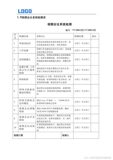 运维巡检报告，运维巡检检查单，服务器系统及数据库性能检查，日常运维检查记录表格，信息系统日常运维检查（原件） Csdn博客