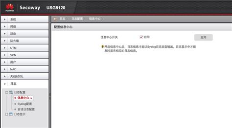 华为usg 5120防火墙配置syslog 防火墙对接syslog csdn博客