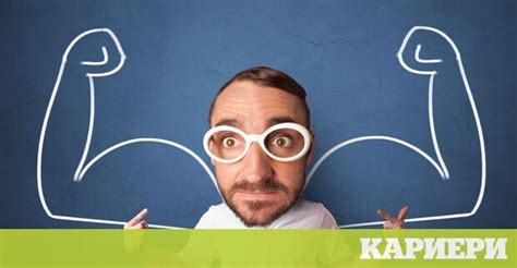 Кариери On Linkedin Асертивността помага при поставянето на „граници в работата