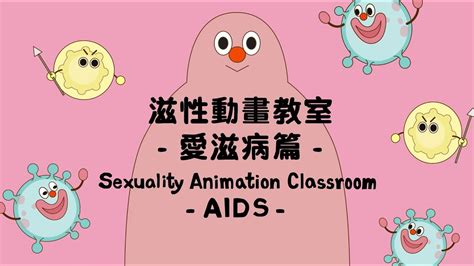 Sexuality Animation Classroom AIDS YouTube