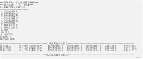 C语言学生成绩管理系统（顺序表实现）c语言设计顺序表管理学生成绩 Csdn博客