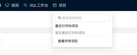 顶部项目管理标签支持直接切换项目 · issue 1212 · actiontech sqle · github