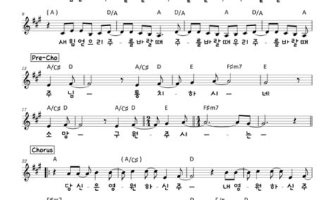 주는 나를 기르시는 목자 새찬송가 570 D E F G 코드 악보 콘티 가사 영어 네이버 블로그