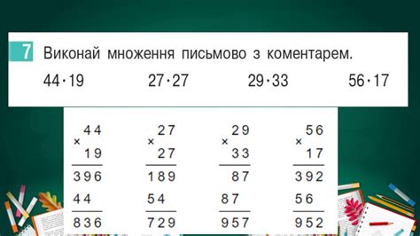 Ознайомимось з письмовим діленням на двоцифрове число