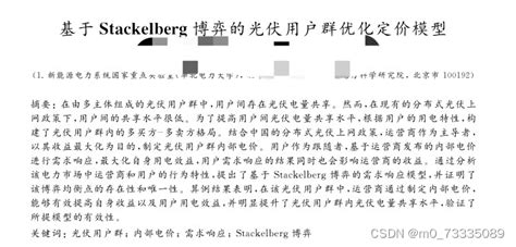 Matlab代码：基于stackelberg博弈的光伏用户群优化定价模型matlab博弈论代码 Csdn博客