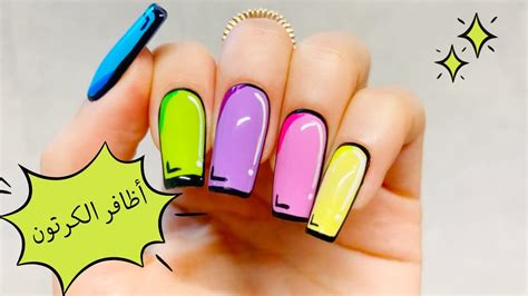 أظافر الكرتون Comic Book Nails Youtube