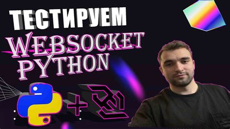 ТЕСТУЄМО WEBSOCKET Як СТВОРИТИ свій сервер за допомогою websocket python ПРАКТИКА ДЛЯ QA