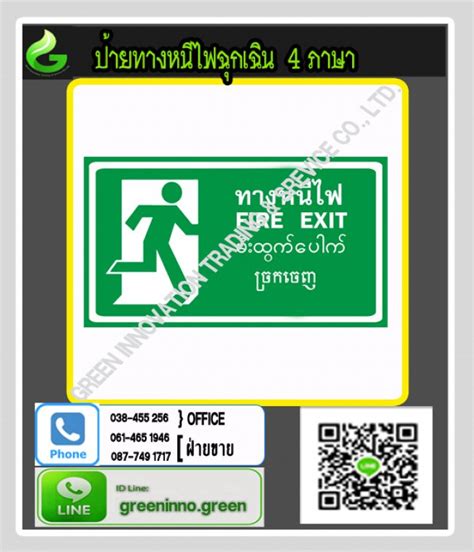 ป้ายประตูทางออก ประตูทางหนีไฟฉุกเฉิน 4ภาษา รหัสสินค้า Gsw018