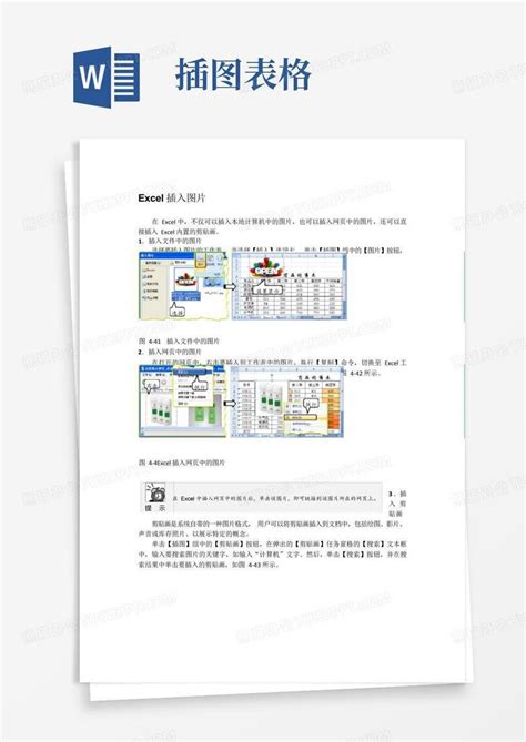 Excel插入图片word模板下载编号lwmkwepk熊猫办公 Excel插入图片word模板下载编号lwmkwepk熊猫办公