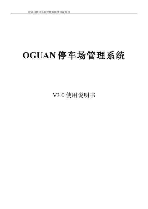 智能停车场系统 停车场 土木在线