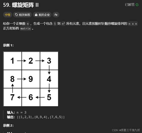 代码随想录 1数组学习记录 Csdn博客