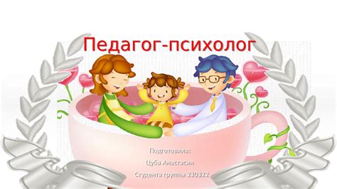 Calaméo Педагог психолог