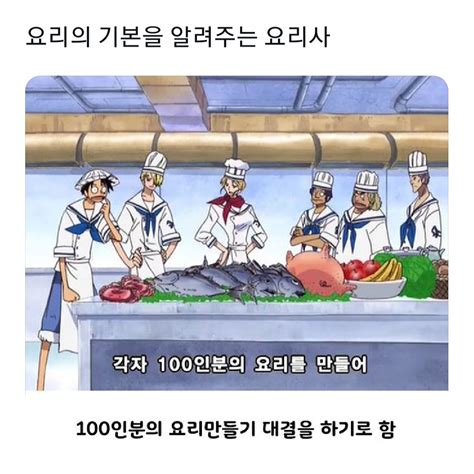 지우짤 요리의 기본을 알려주는 요리사 원피스 요리의기본 요리 애니 식재료 재료낭비 Instagram