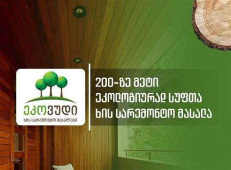 ციმბირული ლისტვინიცის დახერხილი ფიცარი