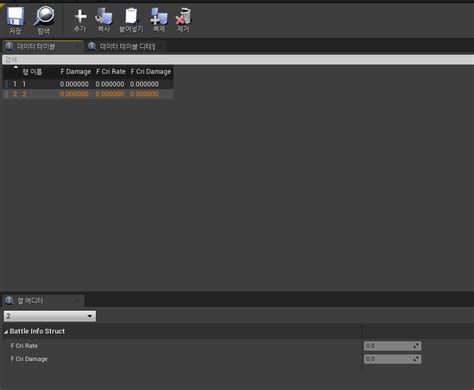 [ue4 cpp] 언리얼엔진4 ue4 에서 c 구조체 만들고 데이터 테이블 사용하기