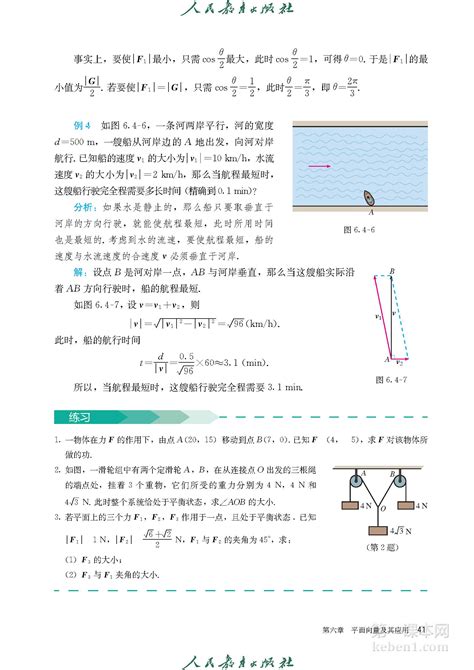 高中数学必修第二册 人教版 （a版）电子课本 48 第一课本网